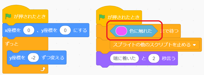 Scratch 画面の下端に触れたとき | プログラミングスクールL