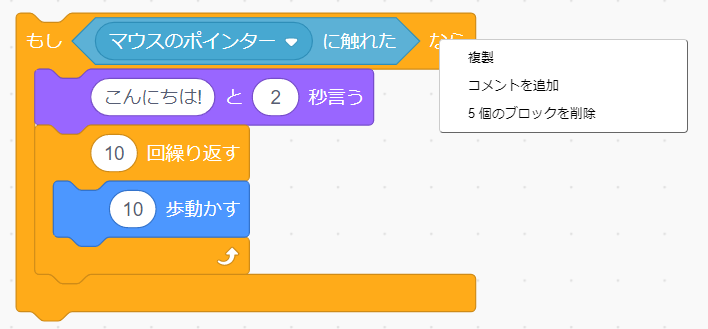Scratch 複製（コピー）機能ですばやく書く | プログラミングスクールL
