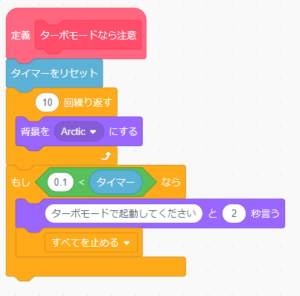 Scratch ターボモードの使い方や注意点について | プログラミングスクールL